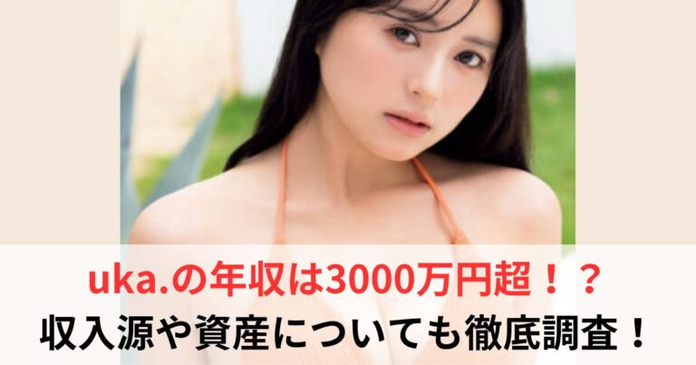 Rちゃんの年収は1億円超！？収入源や資産を徹底解説【2025年最新】 - 芸能人年収バンク